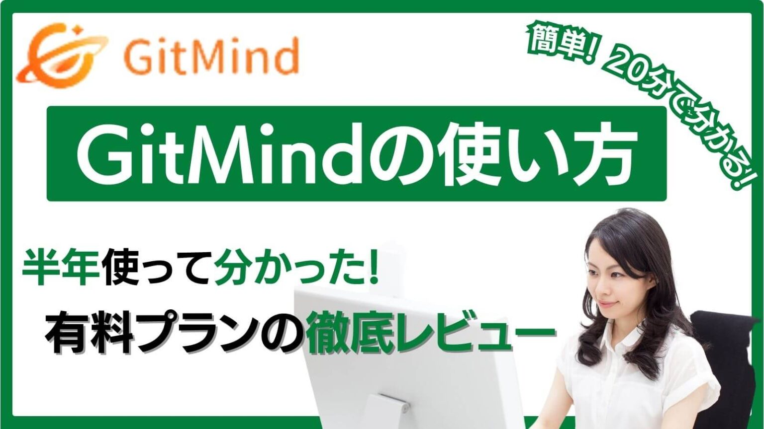 【2023年版】GitMindの使い方＆有料プランの評判まとめ | みちくさスタディ